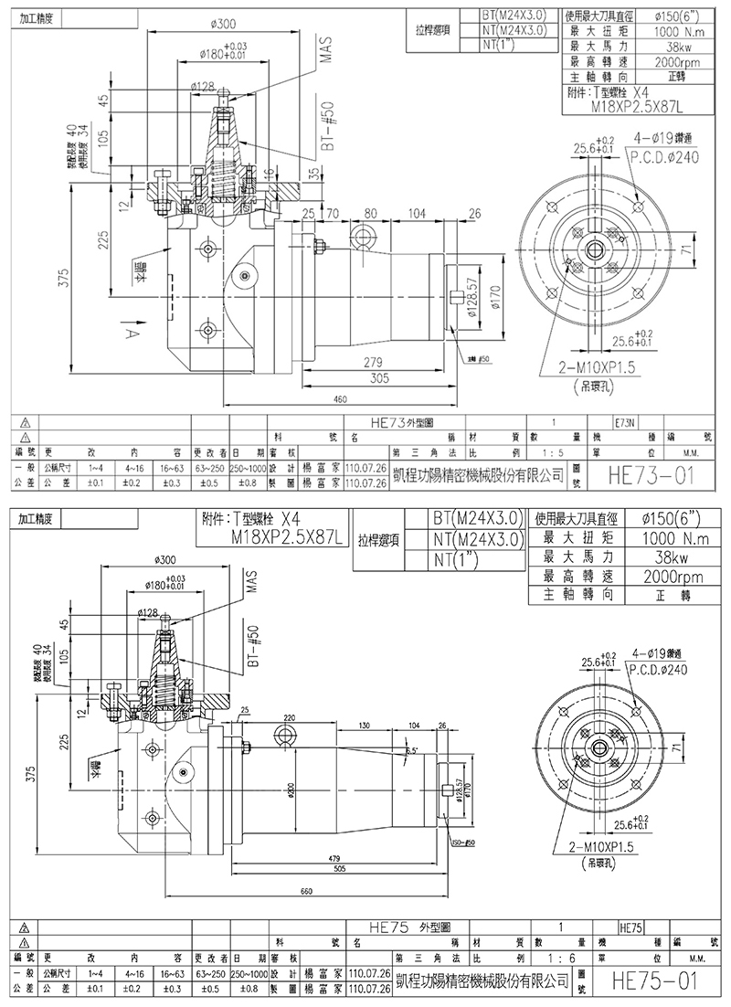 HE73/HE75 角度延伸銑頭, 配件頭 | 搪銑頭 | 工具、刀具、模具 | 金屬加工機械 | 機械 | | 產品列表 | 中經社 ...